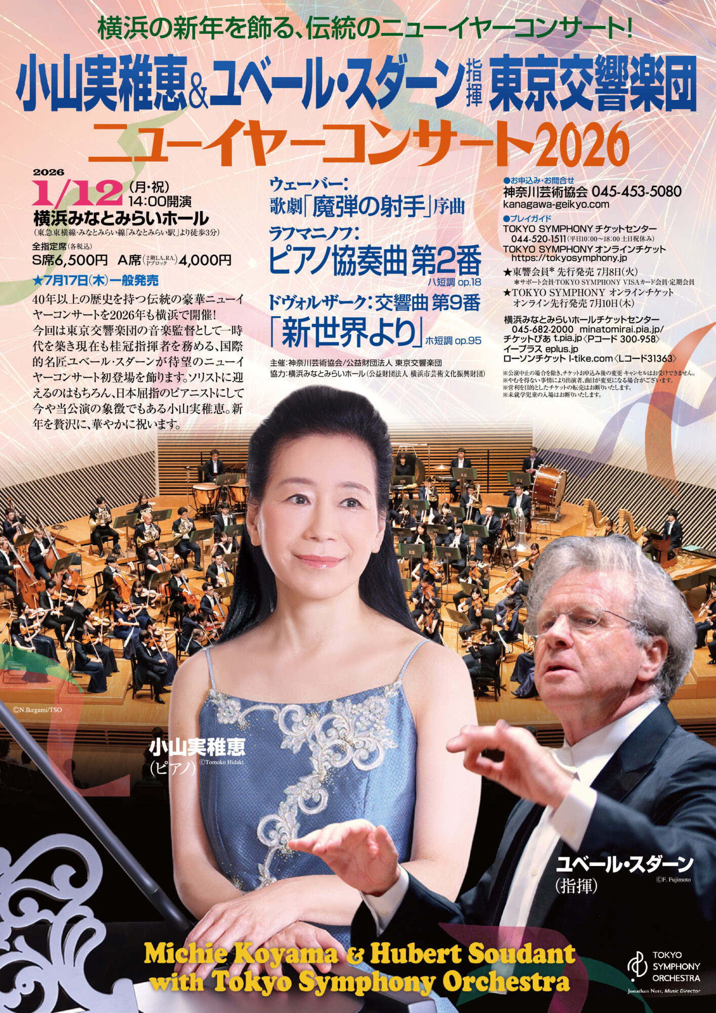 ニューイヤーコンサート2026 - 東京交響楽団 TOKYO SYMPHONY ORCHESTRA