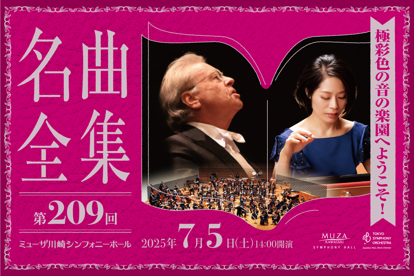 TOP - 東京交響楽団 TOKYO SYMPHONY ORCHESTRA